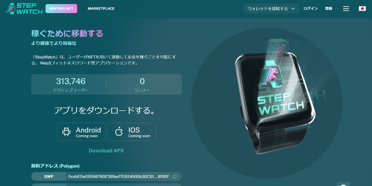 【注目通貨】StepWatch（ステップウォッチ）とは？初心者向けに簡単解説＋始め方！ | NFTゲーム大学