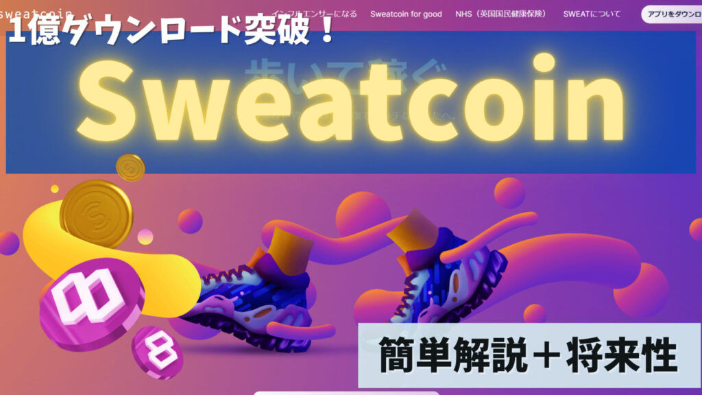 【仮想通貨】SWELL(スウェル)とは？魅力と買い方を解説！リップルの新通貨！ | NFTゲーム大学