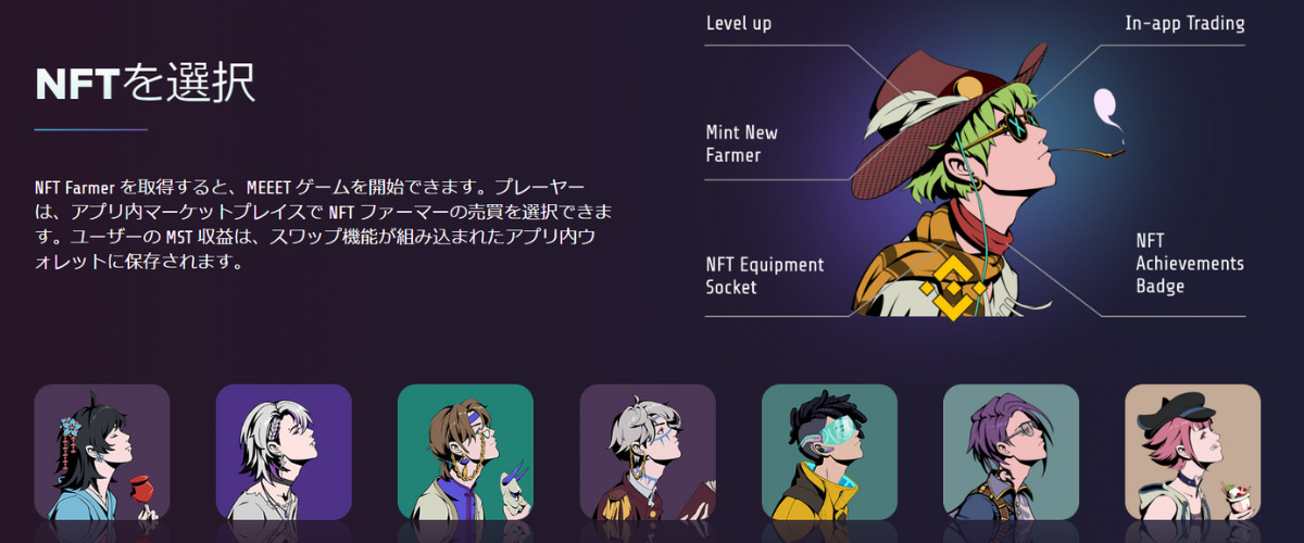 【仮想通貨】MEEETとは？始め方＋稼ぎ方＋魅力を解説！農場ゲームで稼ごう！ | NFTゲーム大学