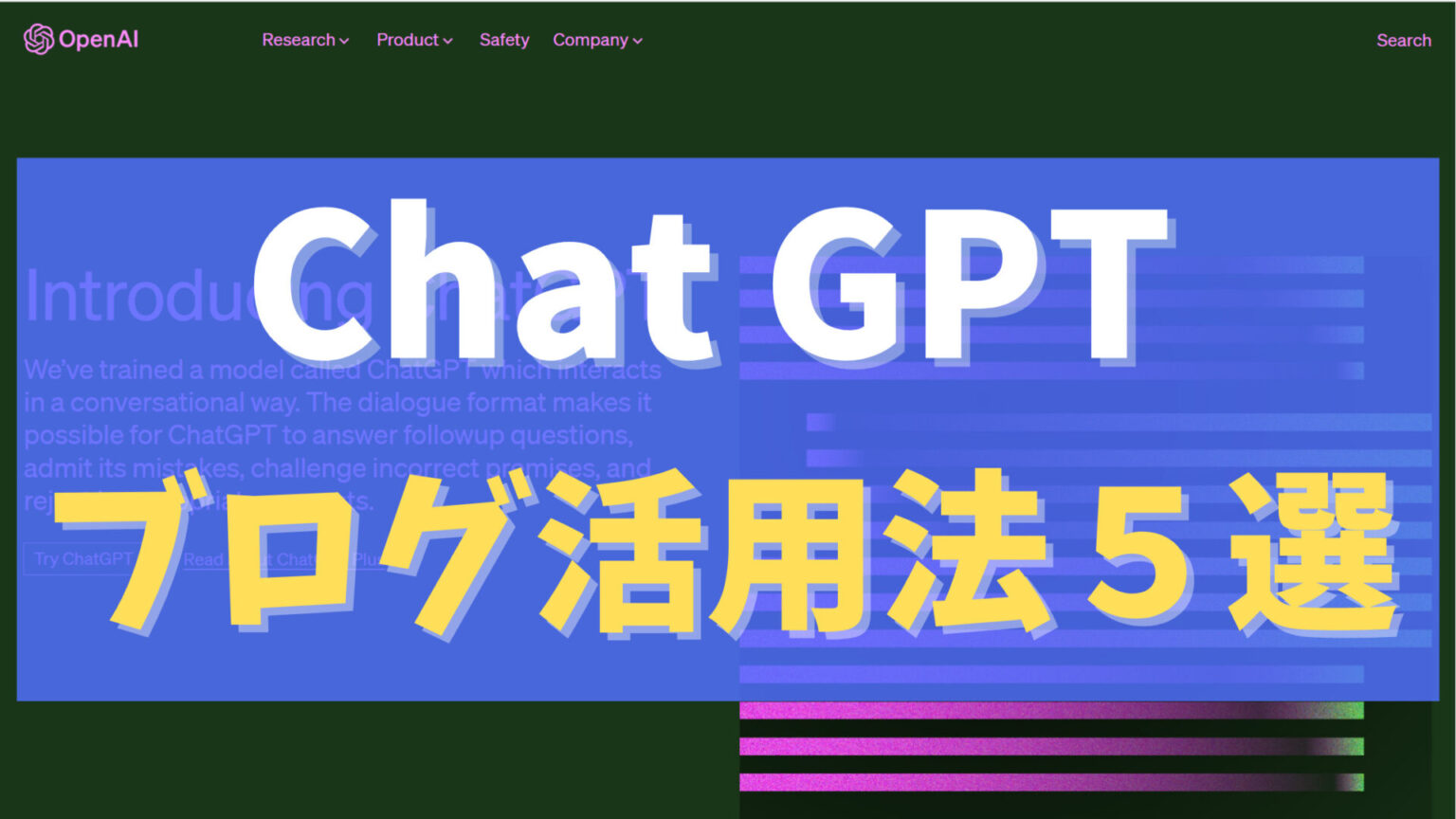 【最新】Chat GPTをブログ運営で活用する方法5選！ | NFTゲーム大学