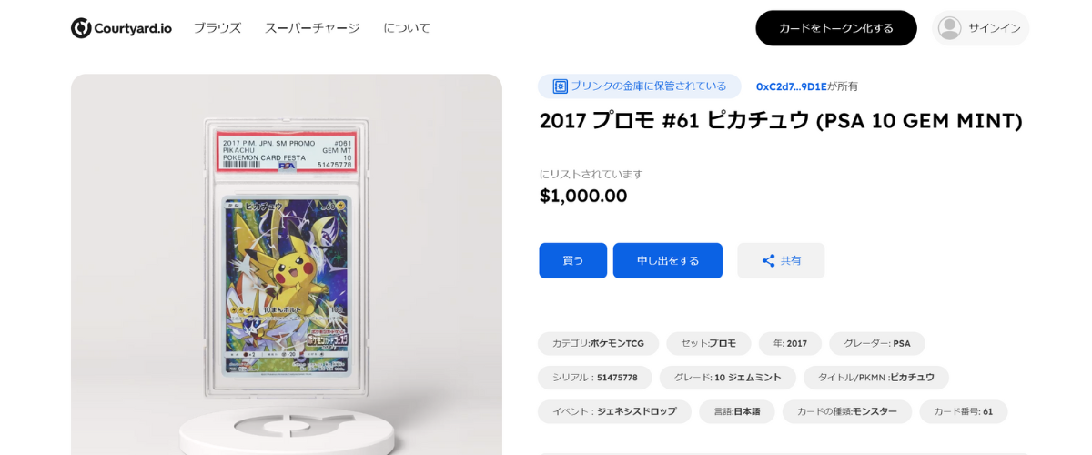 【NFT】Courtyardとは？ポケモンカードをNFTで管理・取引できる！ | NFTゲーム大学