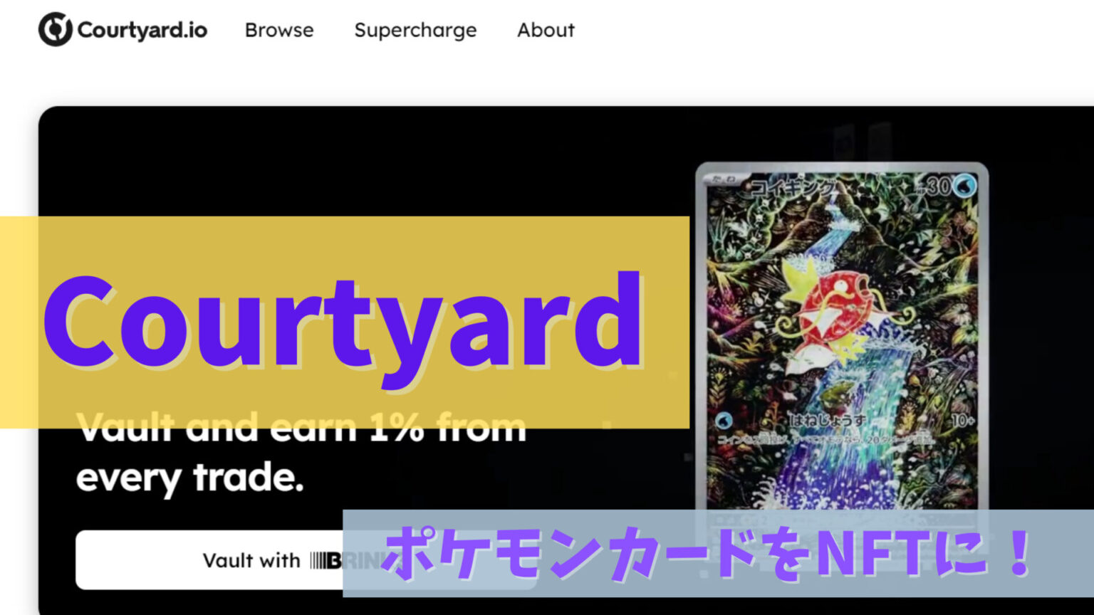 【NFT】Courtyardとは？ポケモンカードをNFTで管理・取引できる！ | NFTゲーム大学