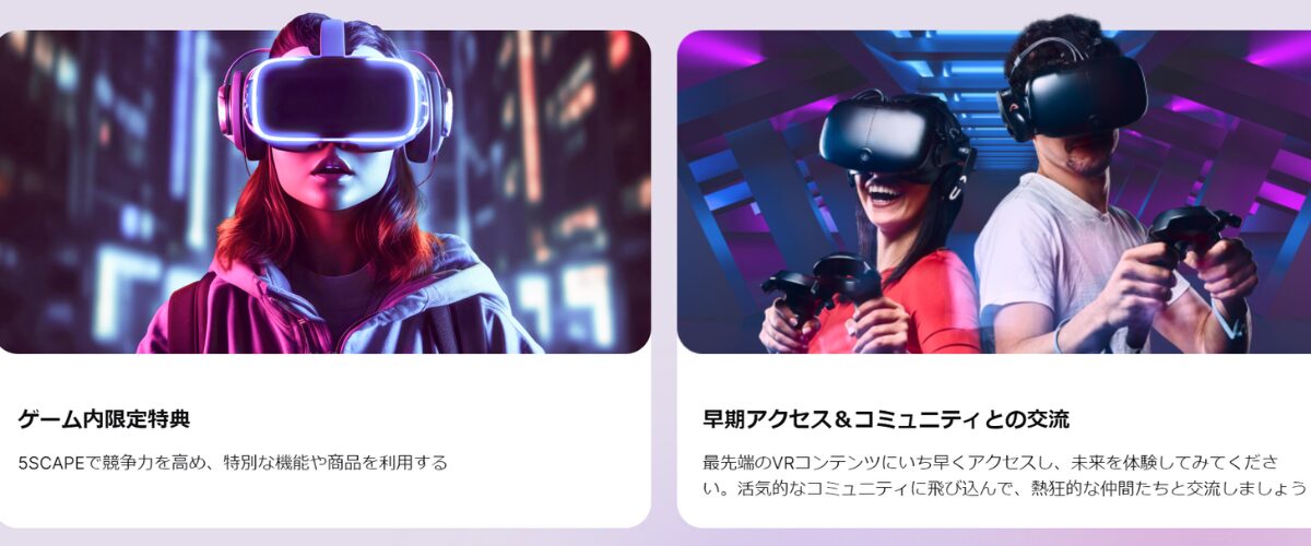 5th Scape(5SCAPE)とは？魅力や買い方を解説！世界初AR/VR×ブロックチェーン技術！ | NFTゲーム大学