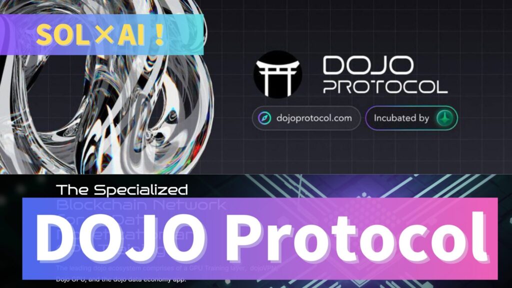【仮想通貨】DOJO Protocol(ドージョープロトコル)とは？魅力や買い方を解説！AI×ソラナ！ | NFTゲーム大学