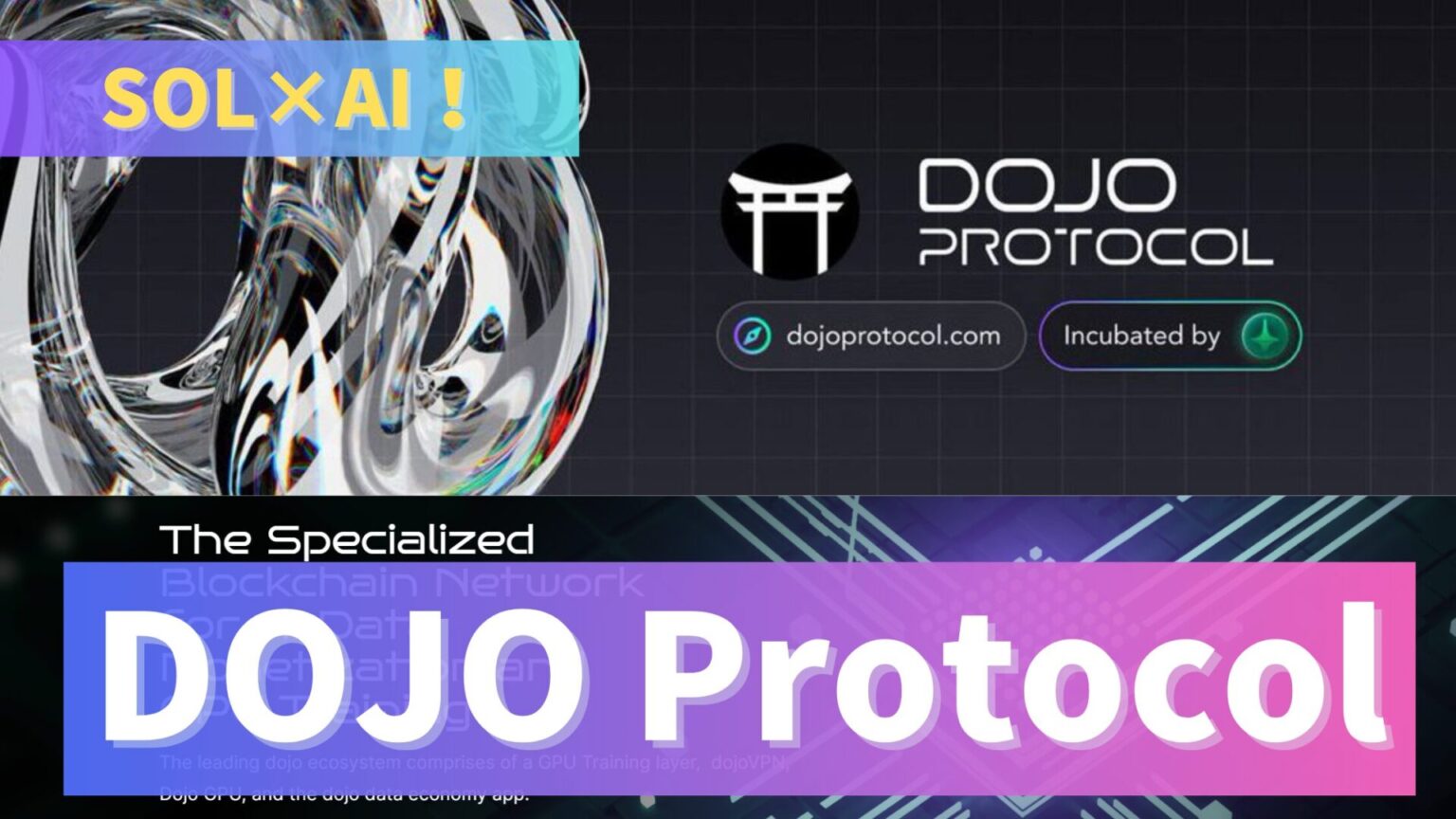 【仮想通貨】DOJO Protocol(ドージョープロトコル)とは？魅力や買い方を解説！AI×ソラナ！ | NFTゲーム大学