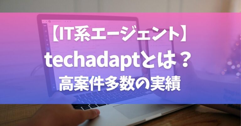 techadapt(テックアダプト)の最新口コミ・メリット・デメリット徹底解説【2024年版】 | NFTゲーム大学