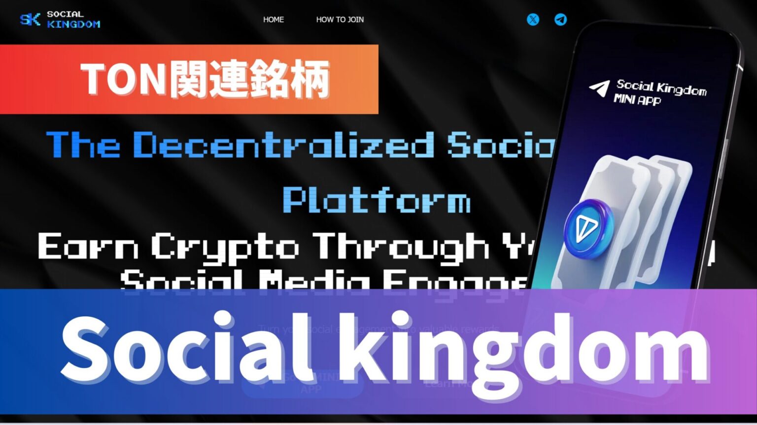 【仮想通貨】Social kingdom(ソーシャルキングダム)とは？買い方や魅力を解説！ | NFTゲーム大学
