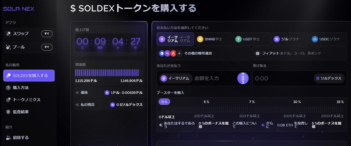 【仮想通貨】SolaneAI(ソラネックス)とは？魅力や買い方を解説！ソラナ×AI×分散型！ | NFTゲーム大学