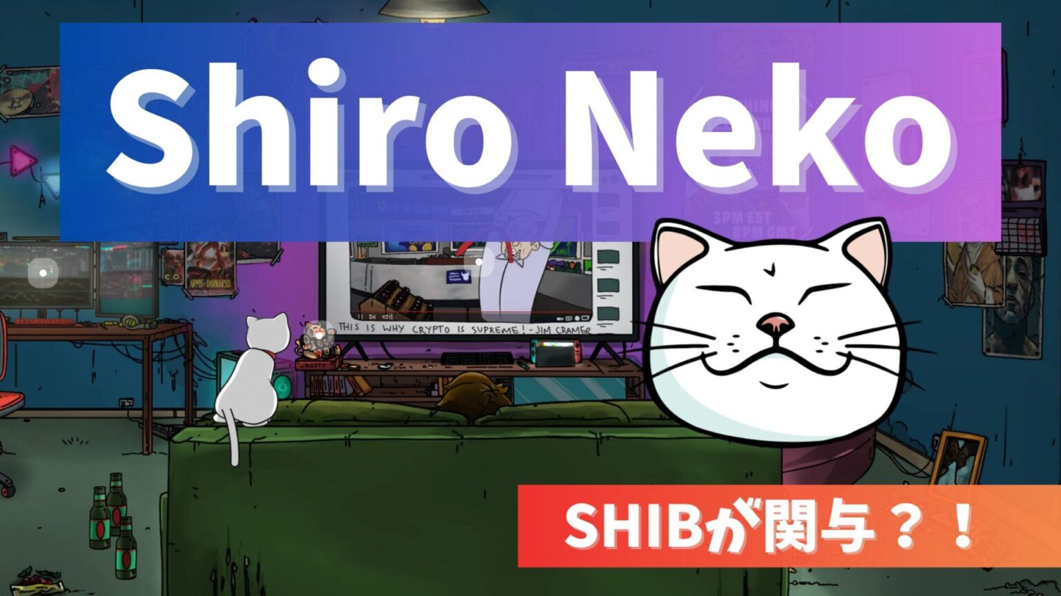 Shiro Neko(SHIRO)とは？買い方や魅力は？柴犬と関与のミームコイン？ | NFTゲーム大学