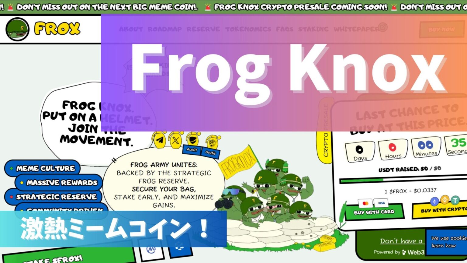 Frog Knox($FROX)とは？魅力や買い方を解説！最もホットなミームコイン！ | NFTゲーム大学